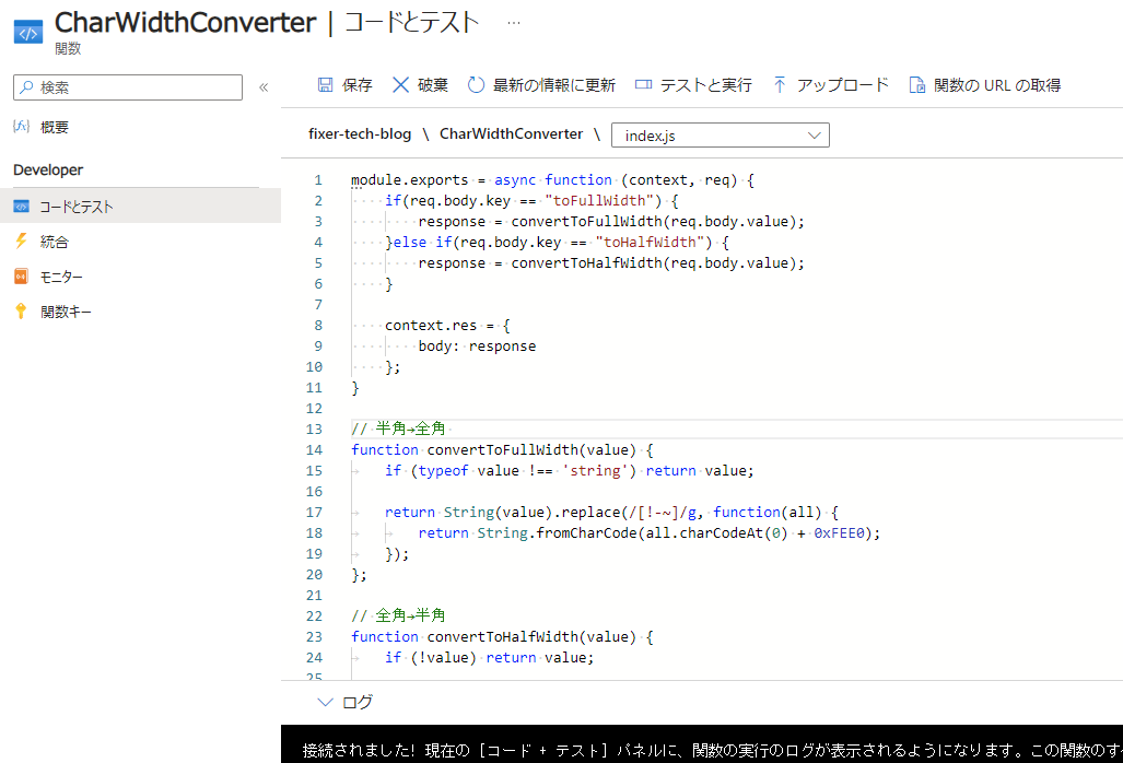 Power Automateとazure Functionsで半角⇔全角の変換をする方法 Nfig Tech Blog
